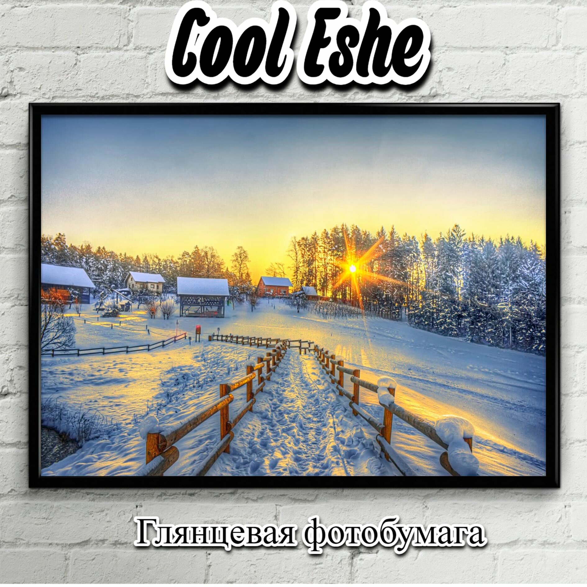Плакат "Зима, закат, пейзаж, деревня" из коллекции "Пейзажи" А3