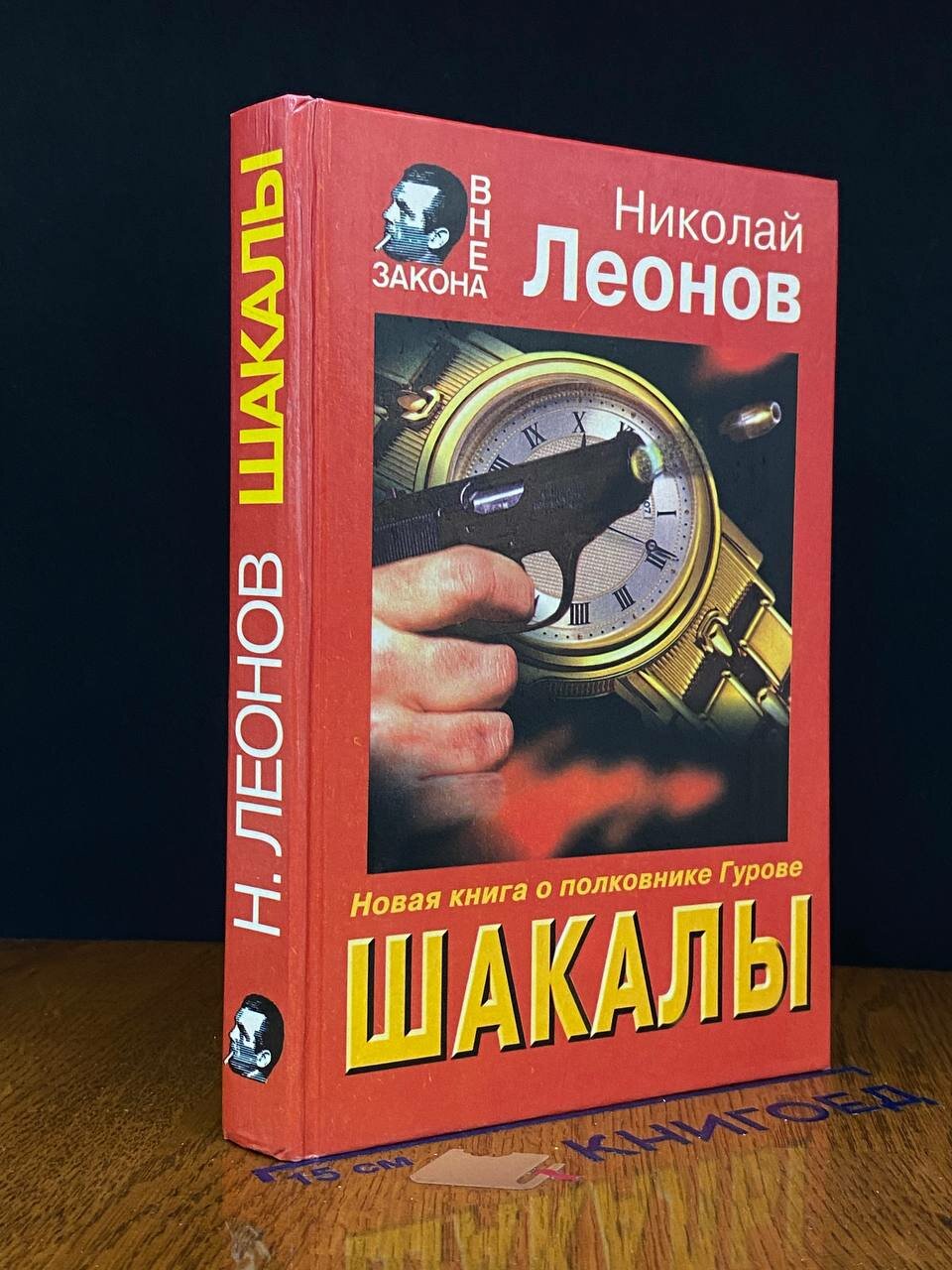 Книга. Шакалы 1996 (2042542047097)