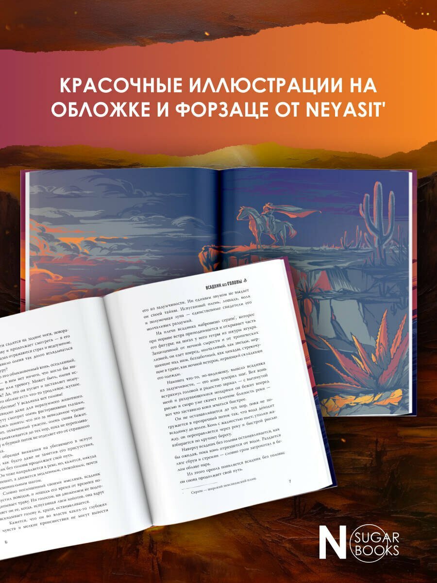 Всадник без головы — фото 1