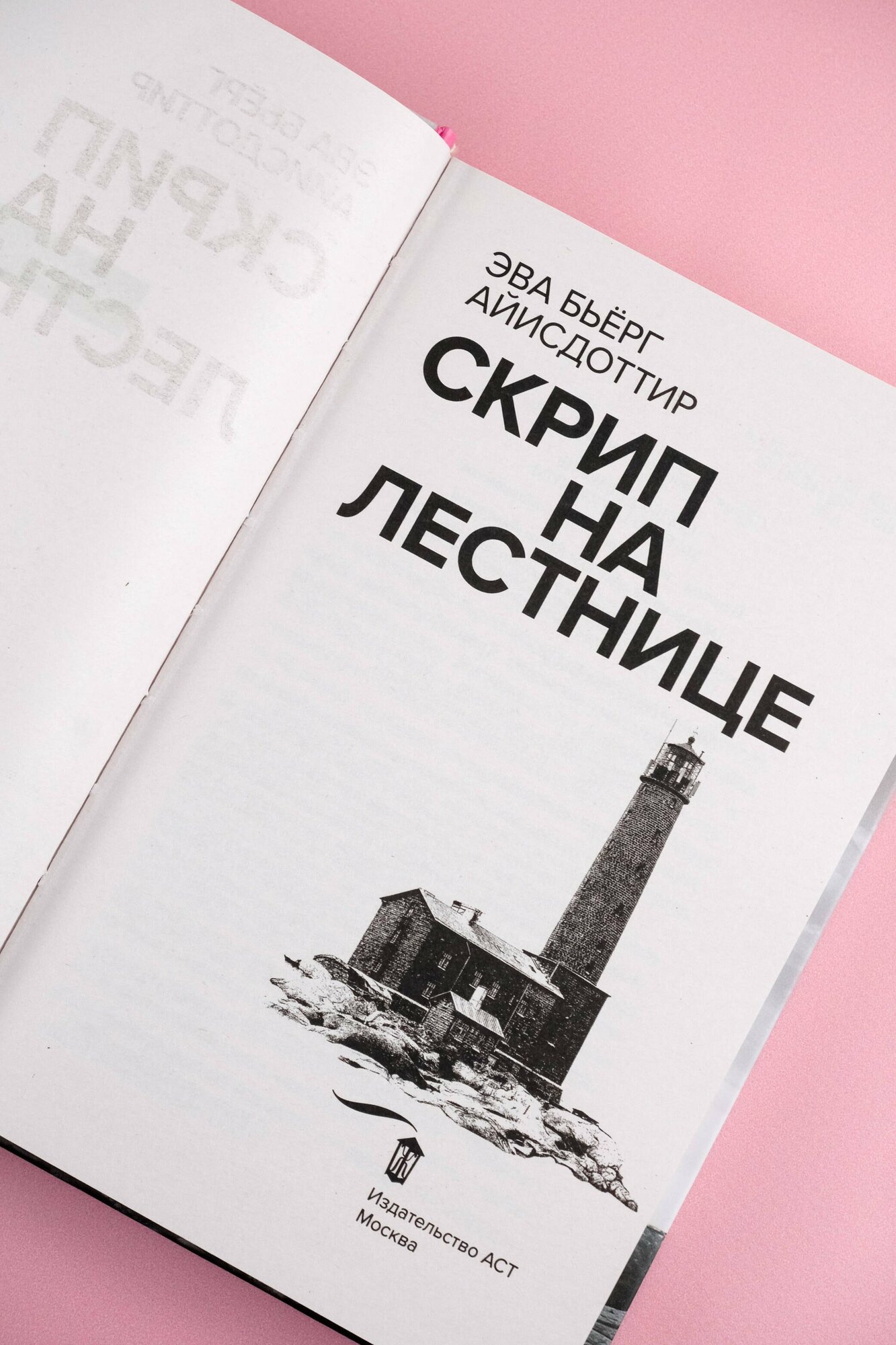 Скрип на лестнице — фото 1