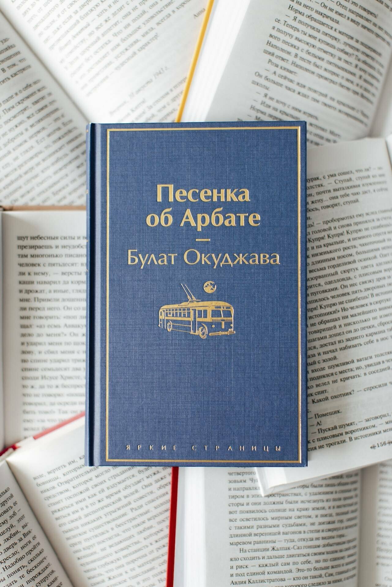 Песенка об Арбате — фото 1