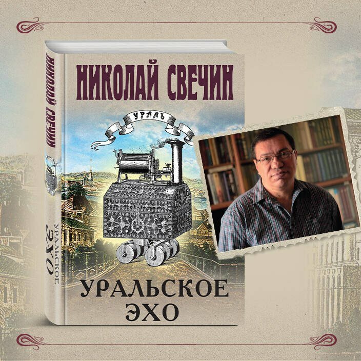 Уральское эхо — фото 1