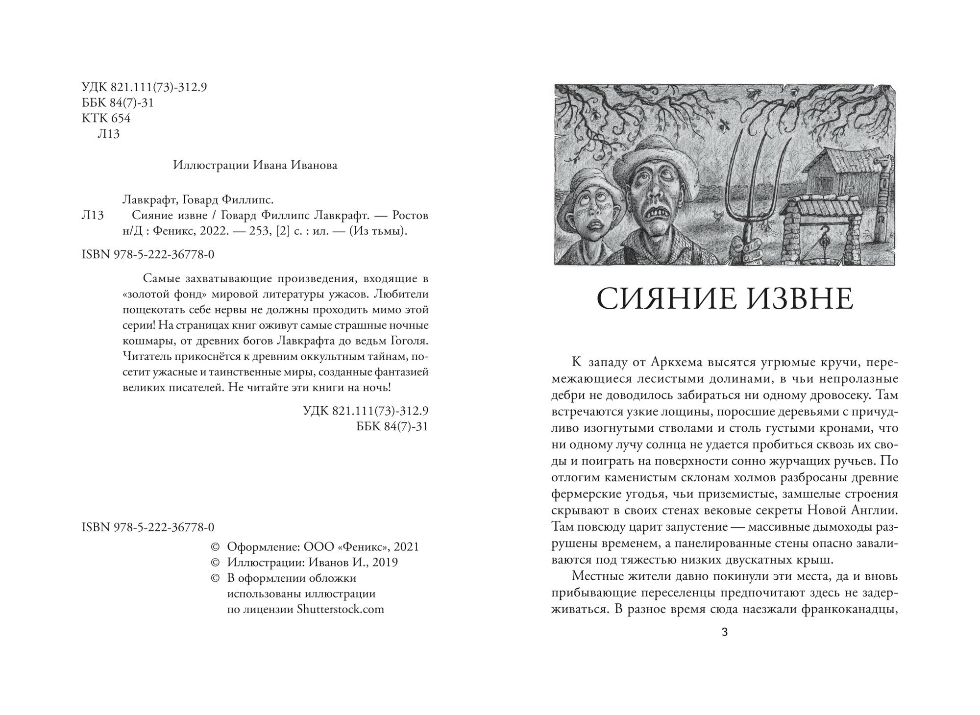Сияние извне — фото 1