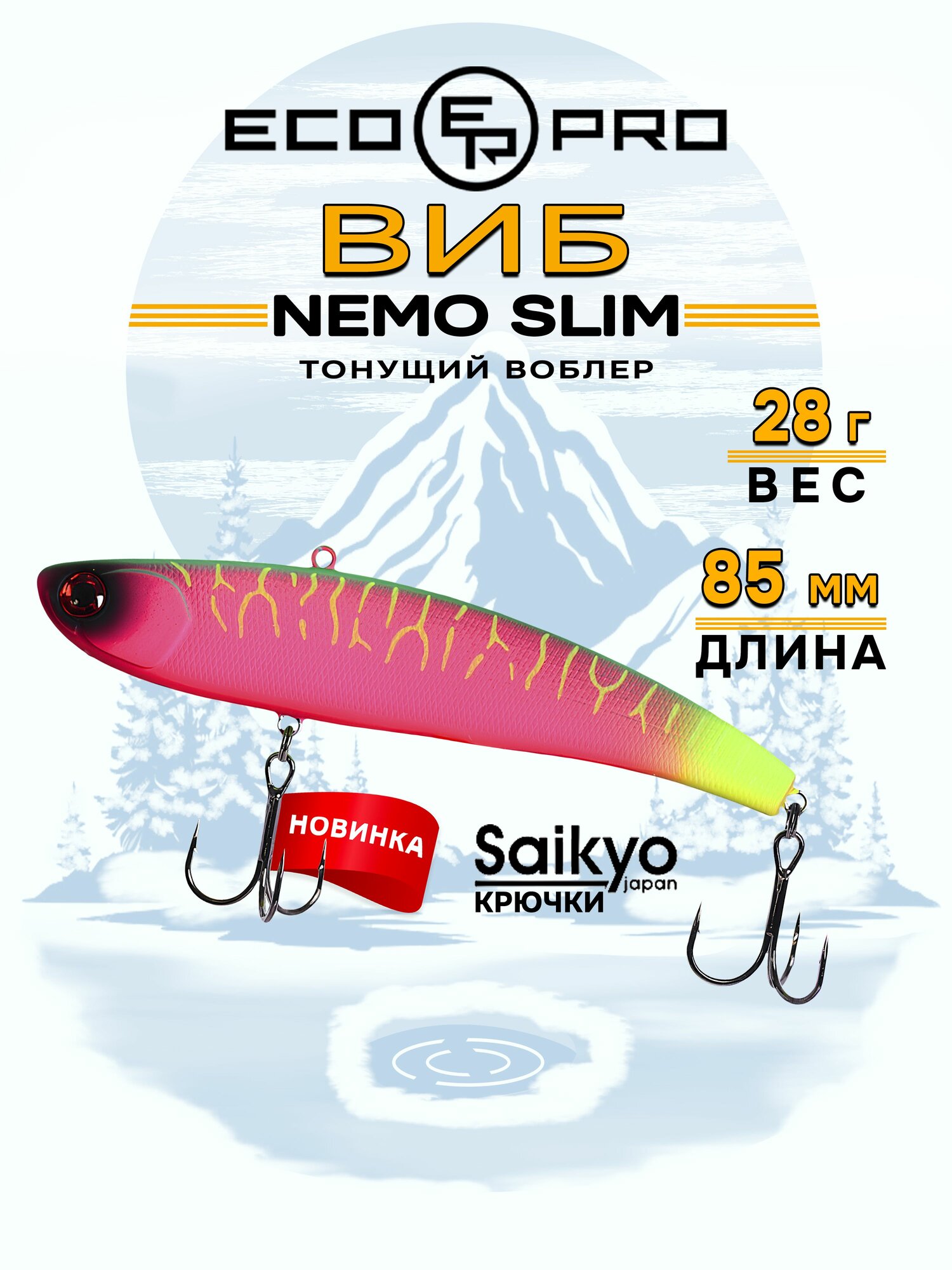 Виб для зимней рыбалки ECOPRO Nemo Slim 85мм 28г 098-Crazy Watermelon, раттлины и вибы на судака