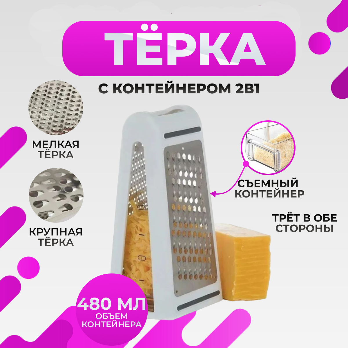 Терка ручная с контейнером двухсторонняя нержавеющая сталь для овощей, фруктов, сыра, чеснока, овощерезка, 21 см