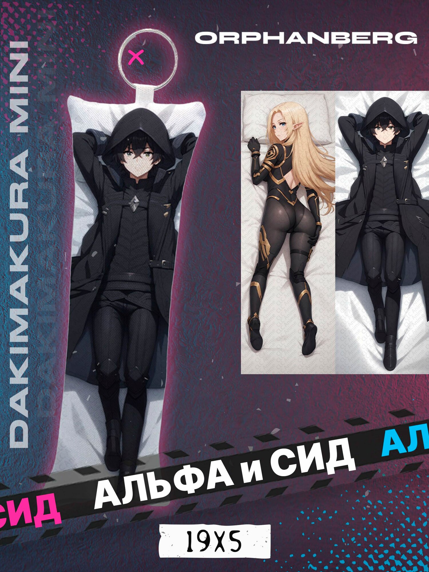 Брелок ORPHANBERG