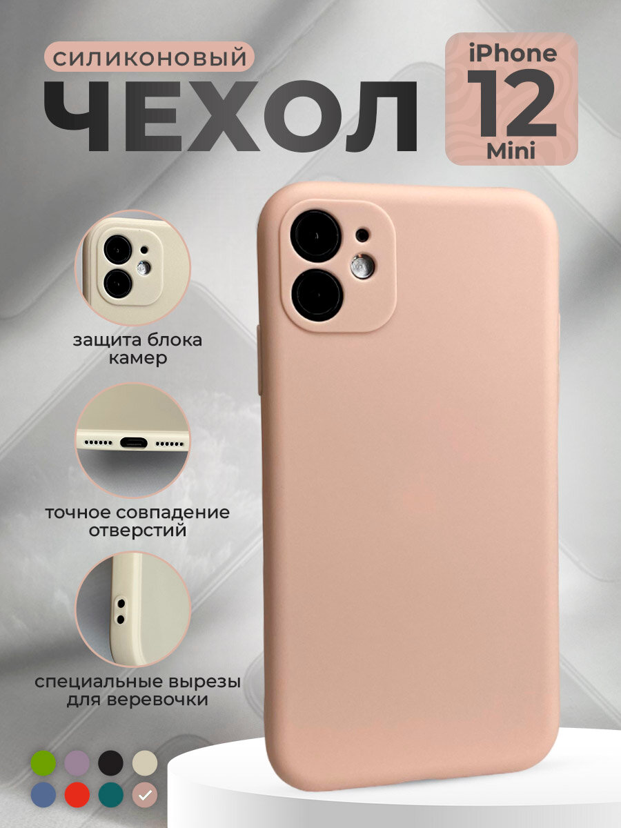 Силиконовый защитный чехол для iPhone 12 Mini, розовый