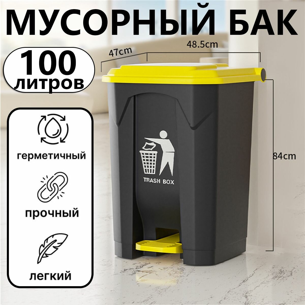 Мусорный бак с Желтый Крышка, Кухня Мусорное ведро, Пластик, 20/30/50/60/80/100л