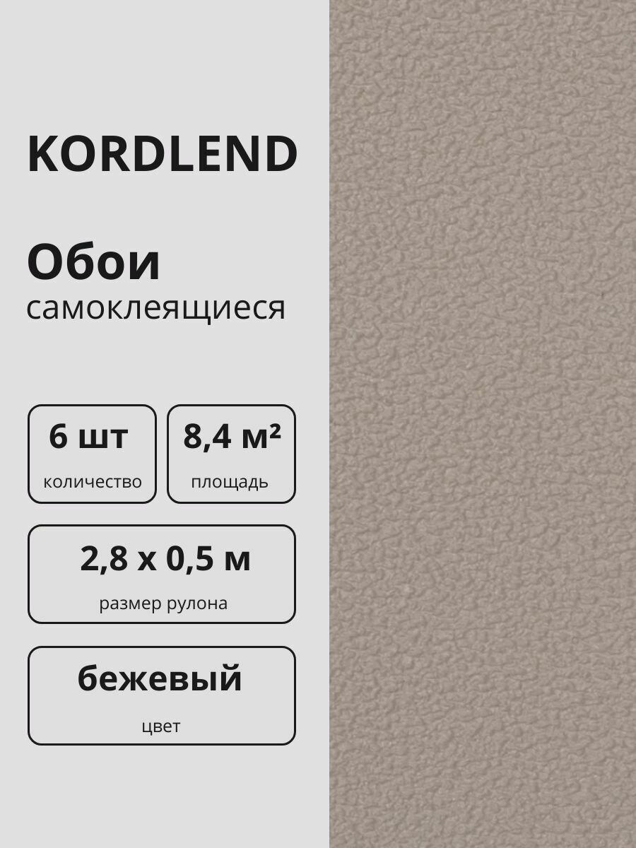 Обои самоклеющиеся для стен в рулоне самоклеящиеся обои для кухни в комнату теплые бежевые 2,8х0,5м 6 шт китайские с утеплителем влагостойкие моющиеся без рисунка однотонные мягкие клеящиеся