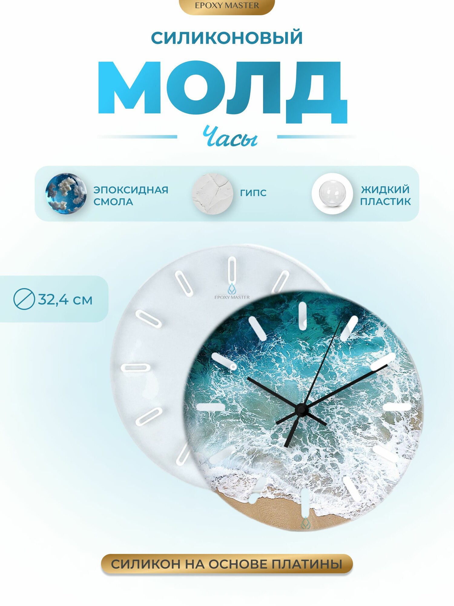 Силиконовый молд для эпоксидной смолы EPOXYMASTER Часы с рисками, d33см