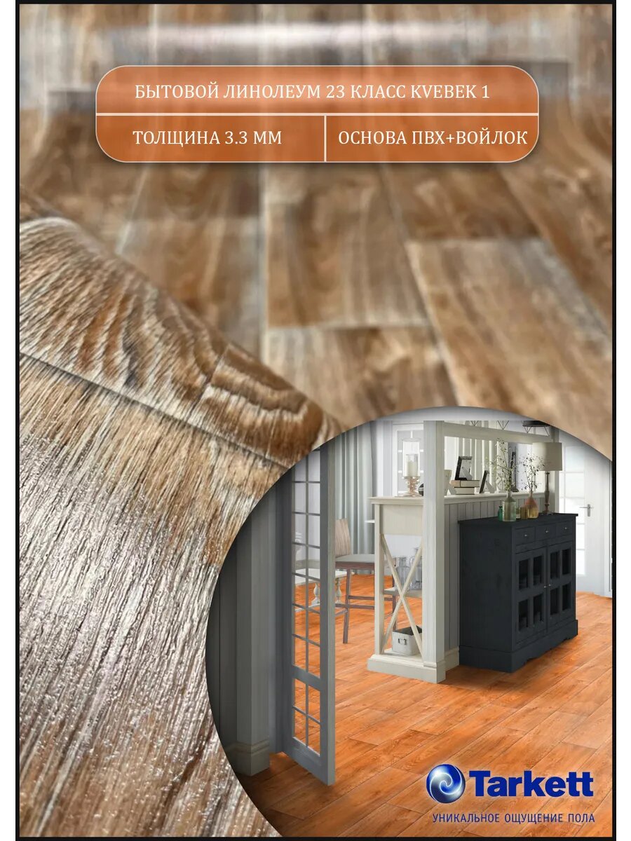 Линолеум усиленно бытовой 2 на 10 Фаворит Квебек - 1