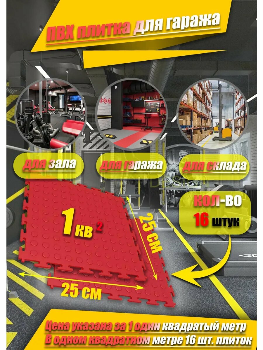 Модульная плитка ПВХ 1кв. м (толщина 5мм красный)