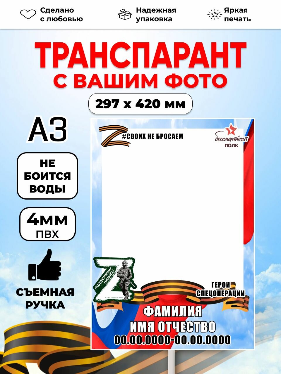 Штендер/транспарант/табличка А3 бессмертный полк макет