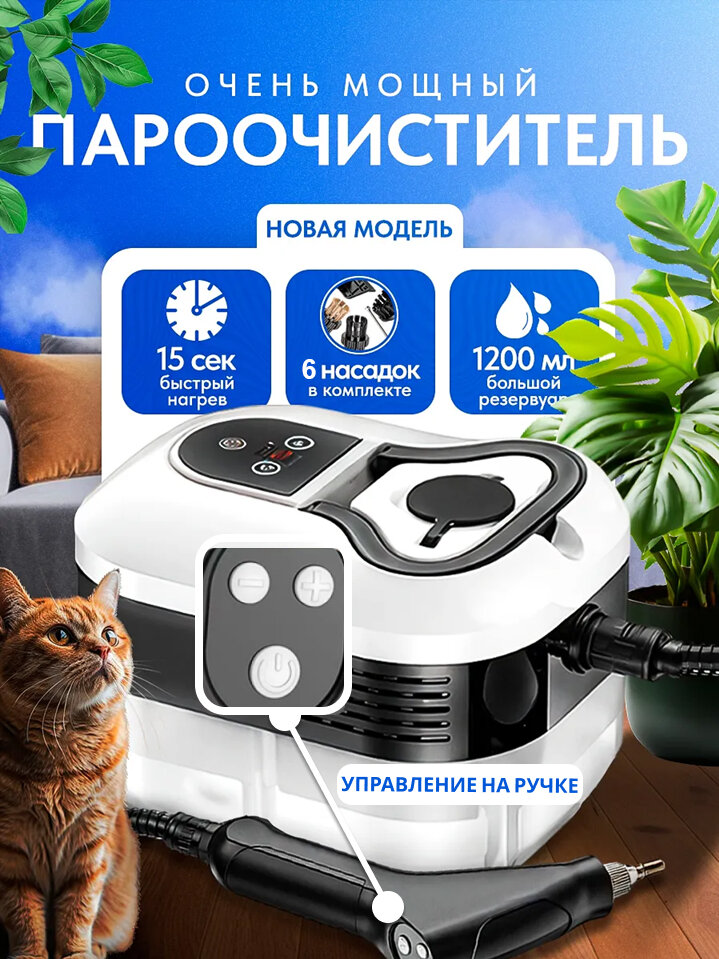 Пароочиститель CharmeN, ручной, 2500Вт, белый, с 5 насадками