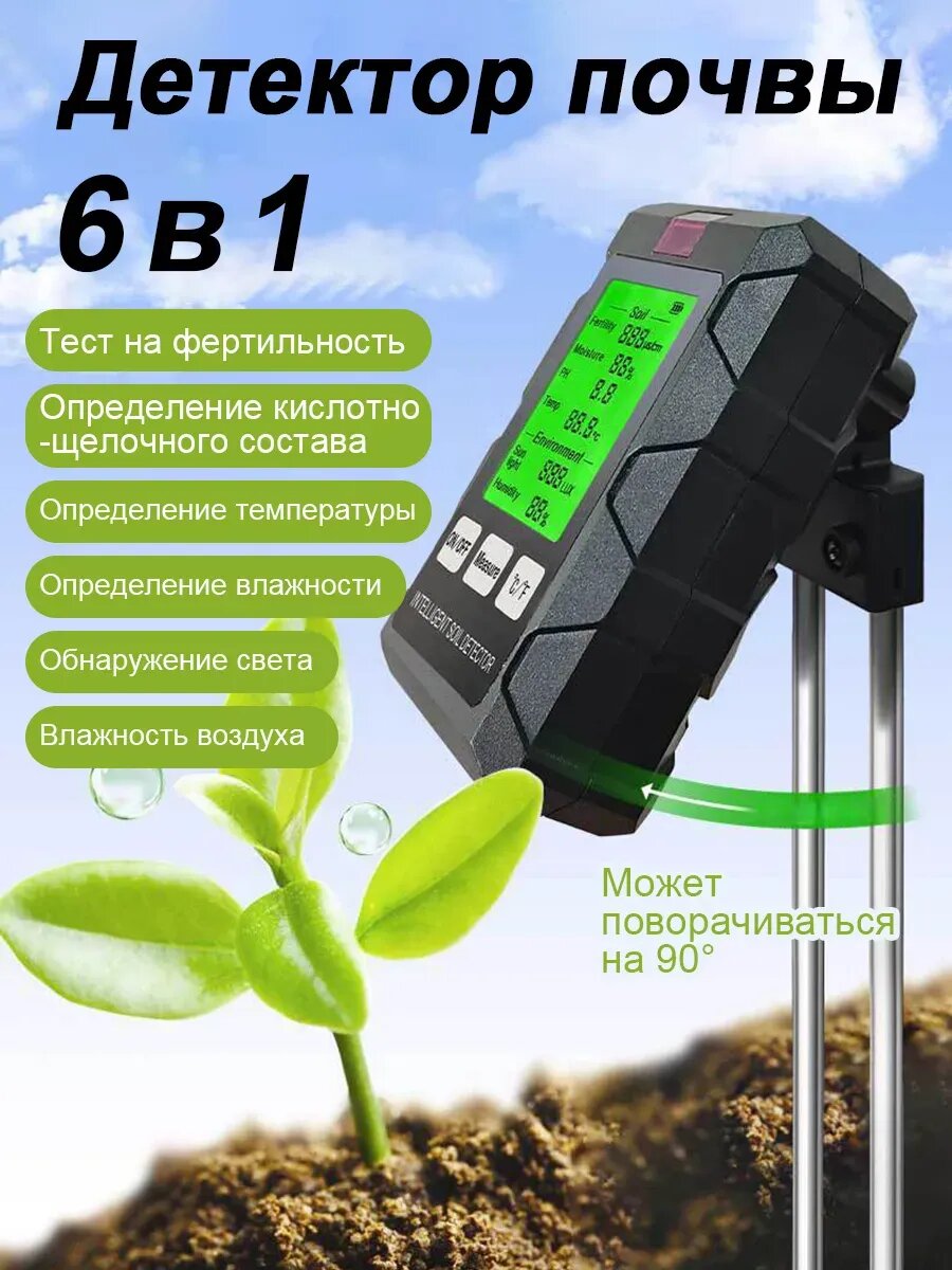 Измеритель почвы,1шт, черный