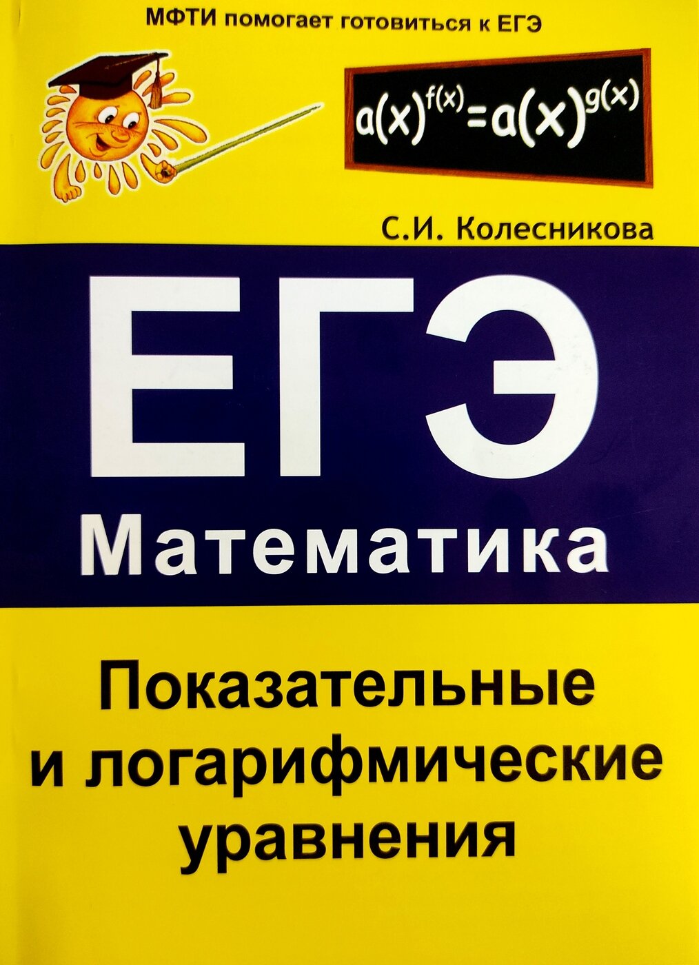 Показательные и логарифмические уравнения. Математика. ЕГЭ.