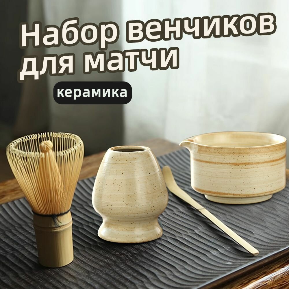 Набор для чайной церемонии