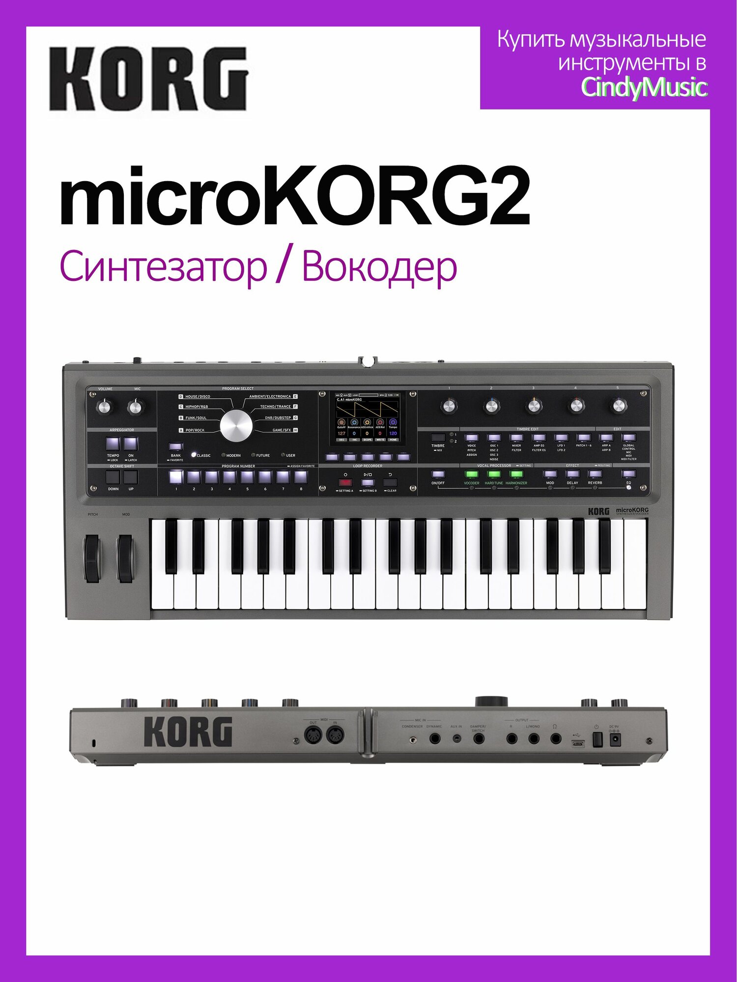 Korg MicroKorg2 37 Ключи Синтезатор / Вокодер Синтезатор звукового кода