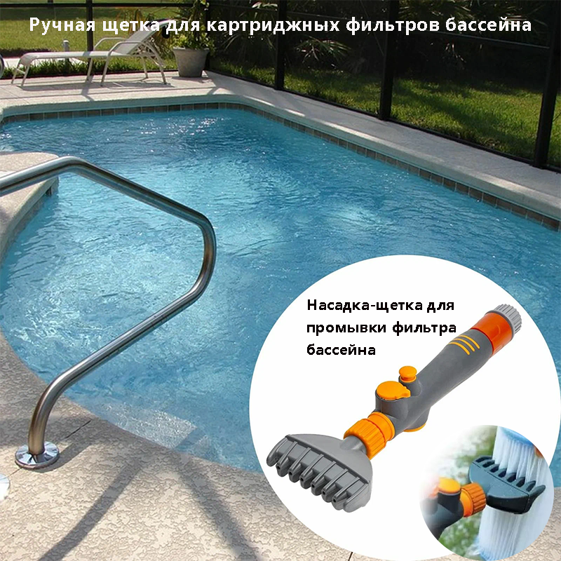 Ручная щетка для картриджных фильтров бассейна/ Насадка-щетка для промывки фильтра бассейна