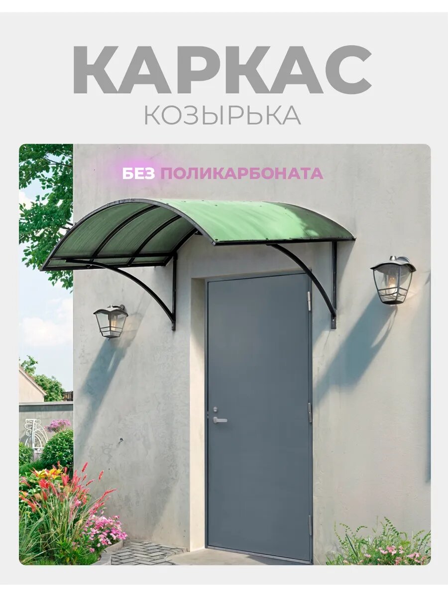 Каркас козырька арочный, FESTIVAL