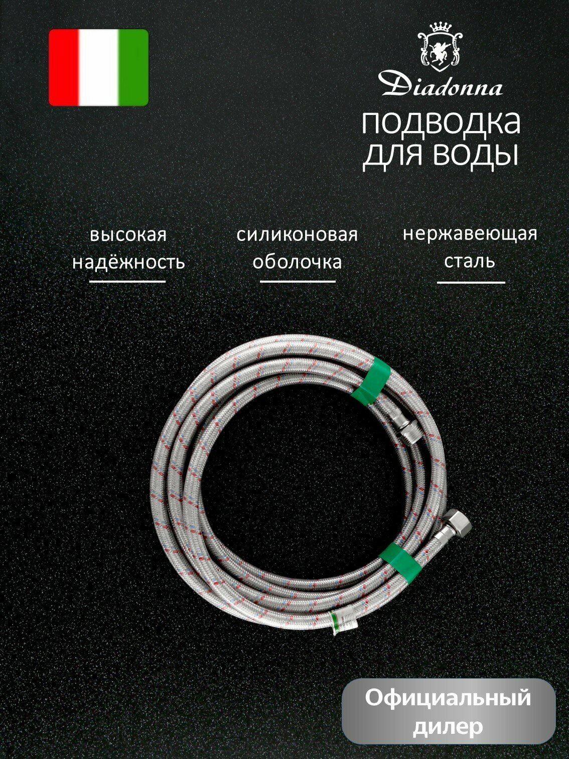 Гибкая подводка для смесителя Diadonna G1/2, нержавеющая сталь, длина 5 м