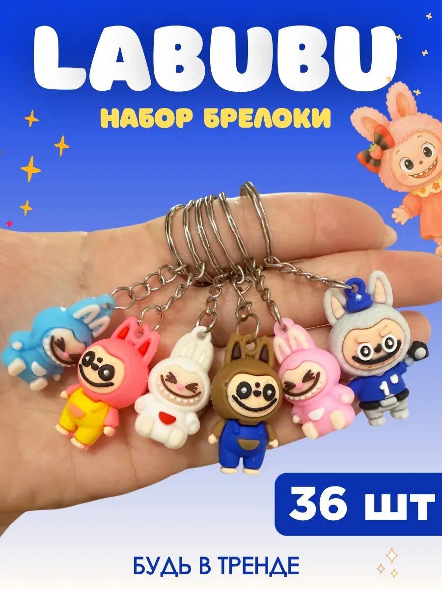 Брелок