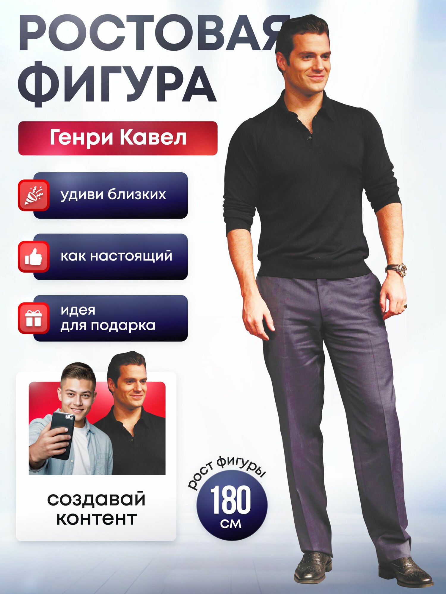 Ростовая фигура Генри Кавилл