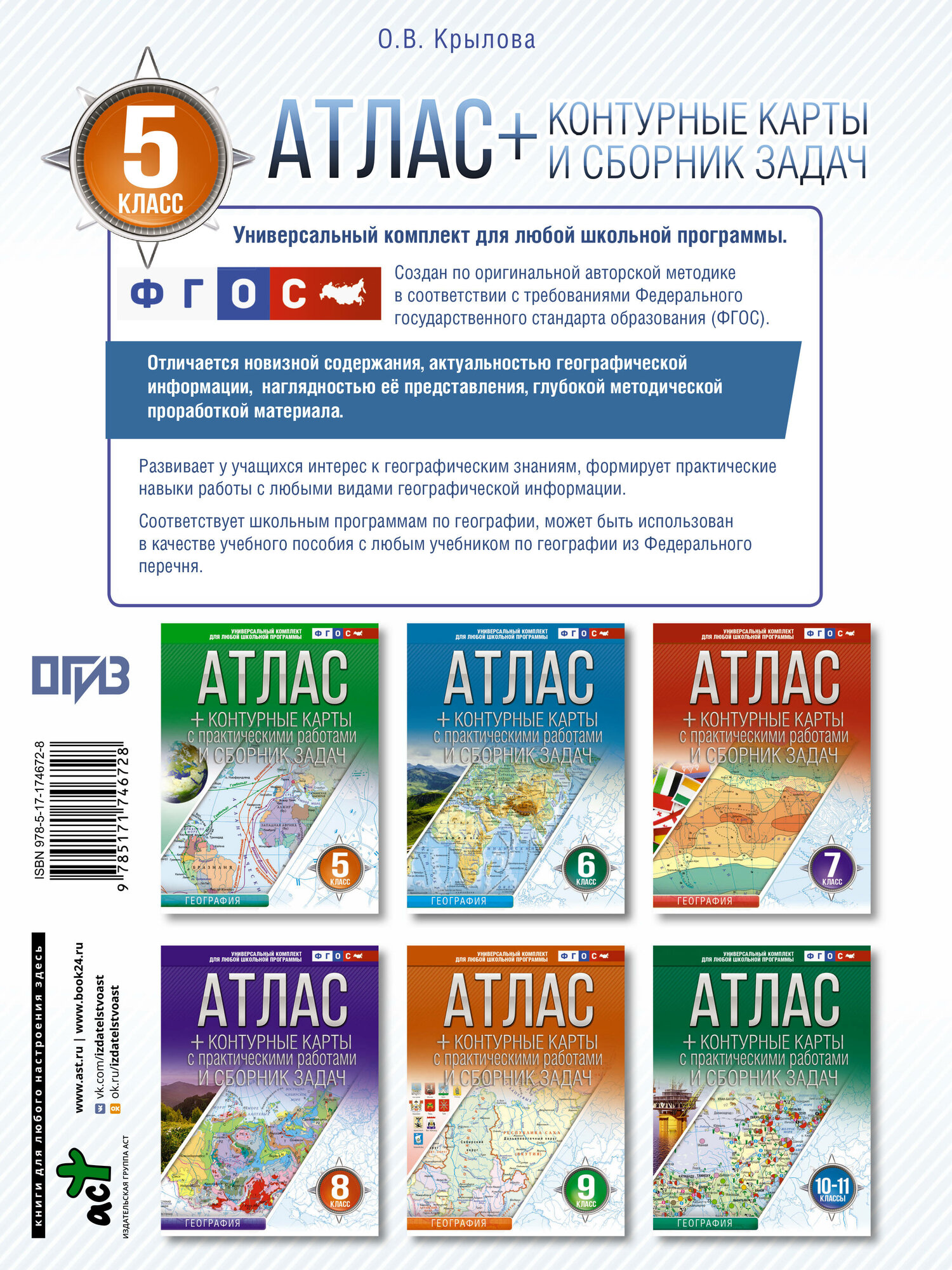 Атлас + контурные карты 5 класс. География. ФГОС (Россия в новых границах), 2025, Крылова О. В.