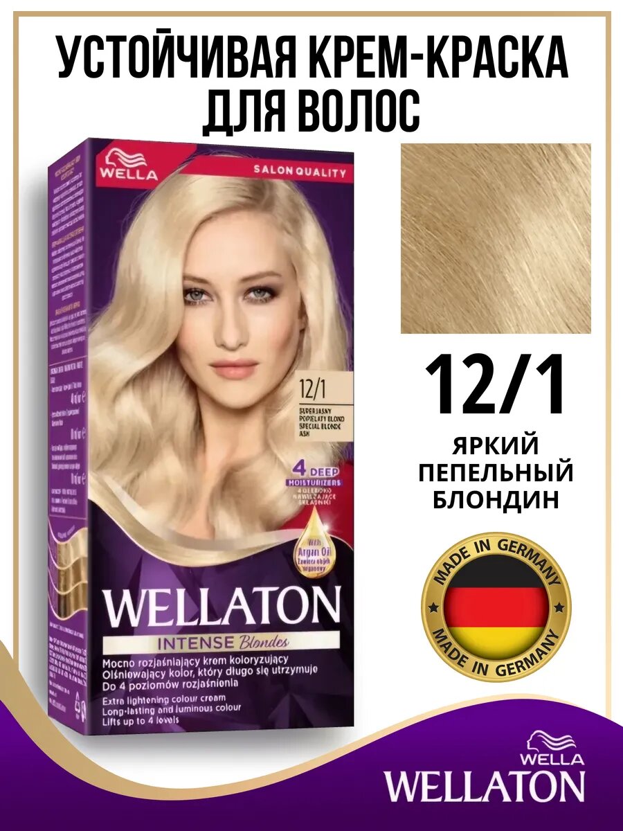Краска для волос Wellaton, 12/1 "Специальный пепельный блондин", профессиональная