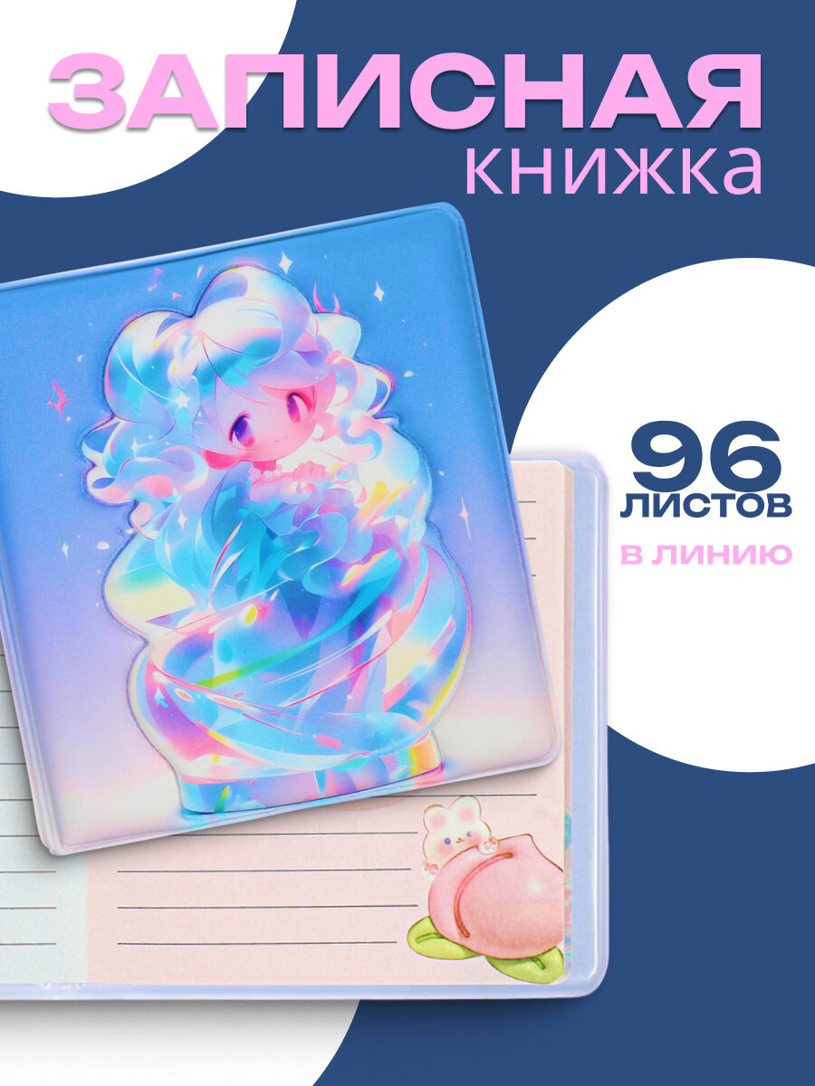 Записная книжка подарочная 96л, линия, цветной блок, обложка ПВХ 3D Аниме (9,5х10,5см)