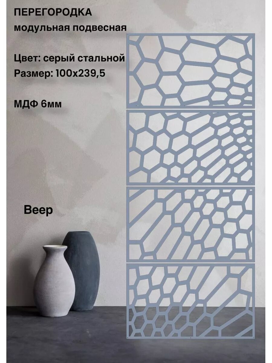 Перегородка подвесная для зонирования