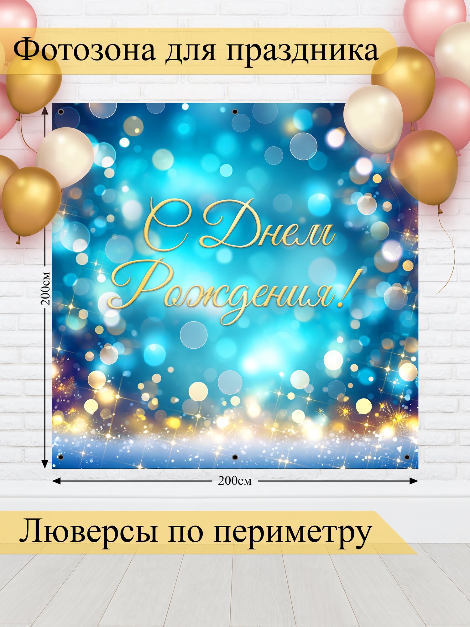 Фотозона Стиль Города, баннер к празднику, Юбилею, Дню Рождения, вечеринке, 2х2м