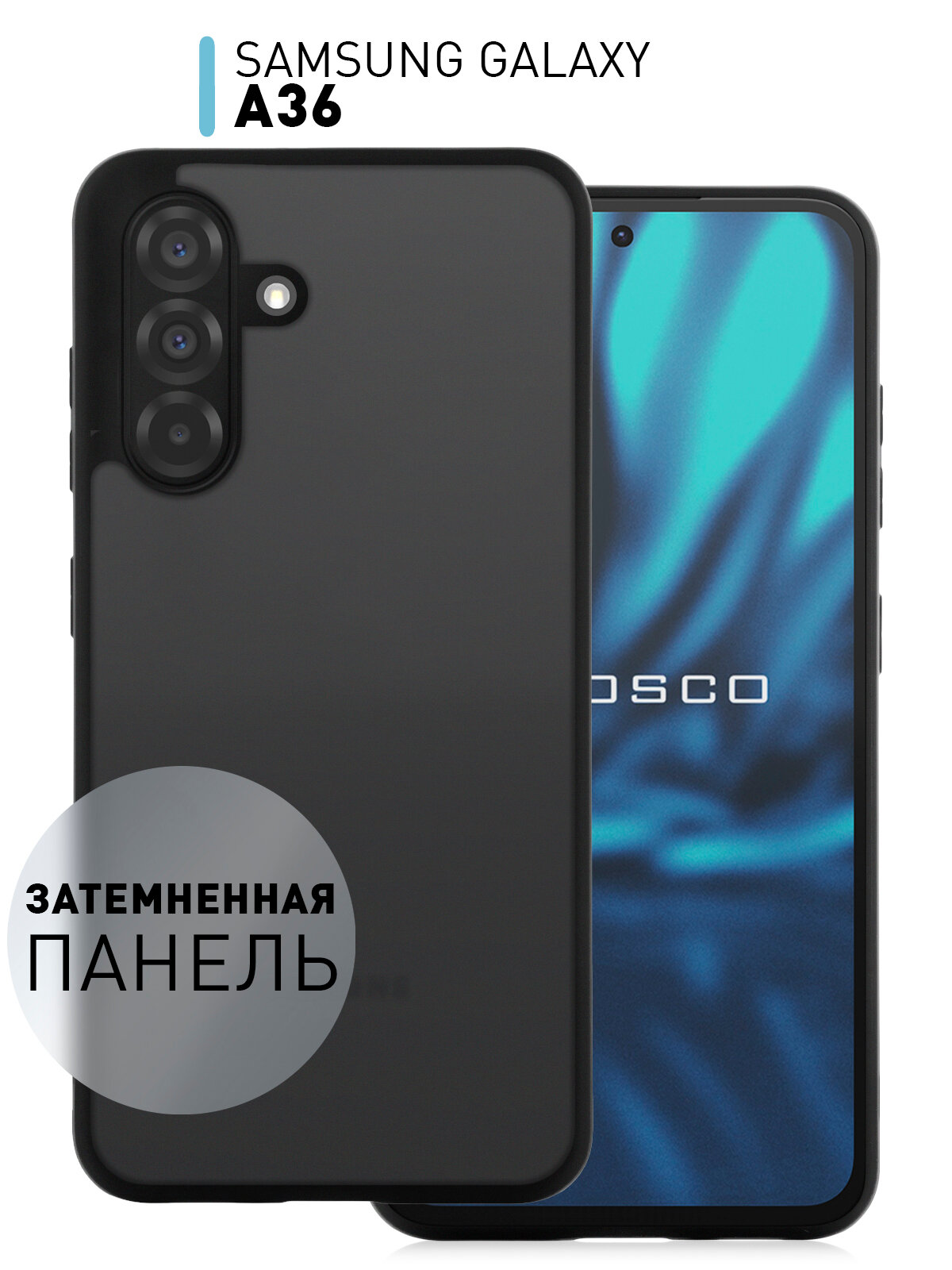 Пластиковый полупрозрачный чехол Rosco на Samsung Galaxy A36 (Самсунг Галакси А36), затемнённая задняя панель