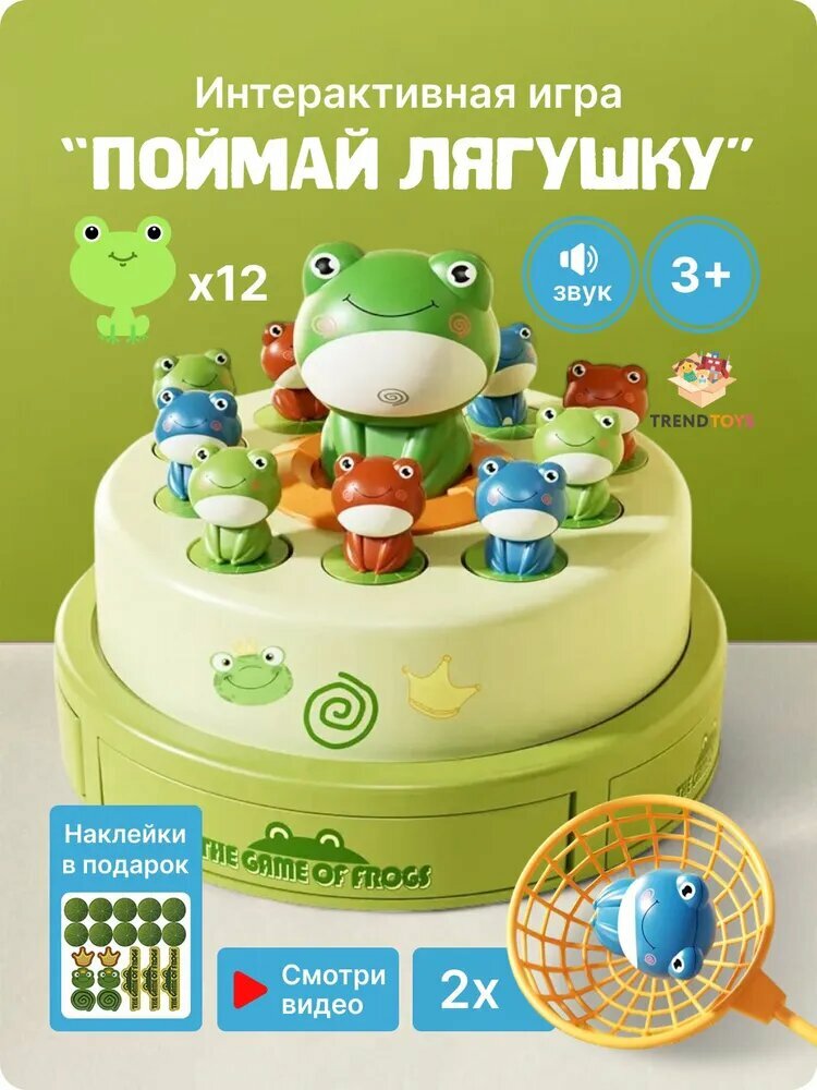 Детская интерактивная музыкальная игрушка Катапульта Поймай лягушку