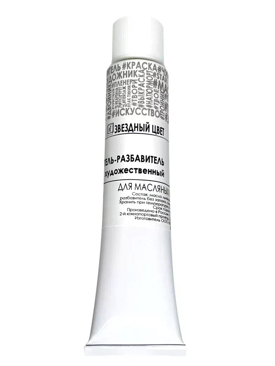 Гель-разбавитель "Звездный цвет", для масляных красок, 45 мл