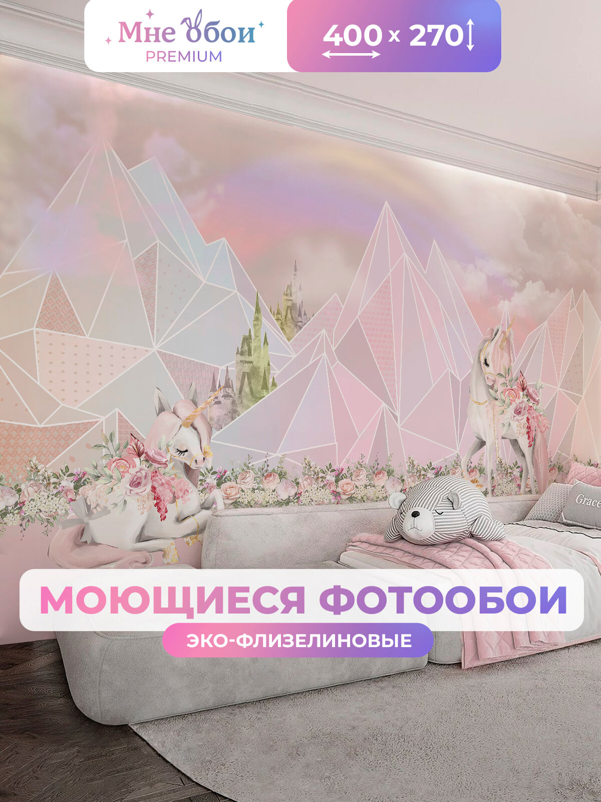 Фотообои детские флизелиновые на стену 3D "Страна чудес" 400х270 (ШхВ), 3д обои в детскую