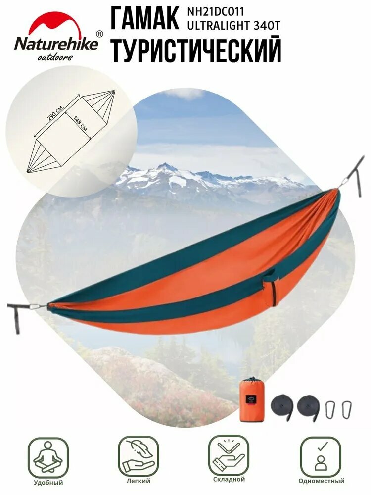 Гамак туристический одноместный Naturehike сверхлегкий NH21DC011