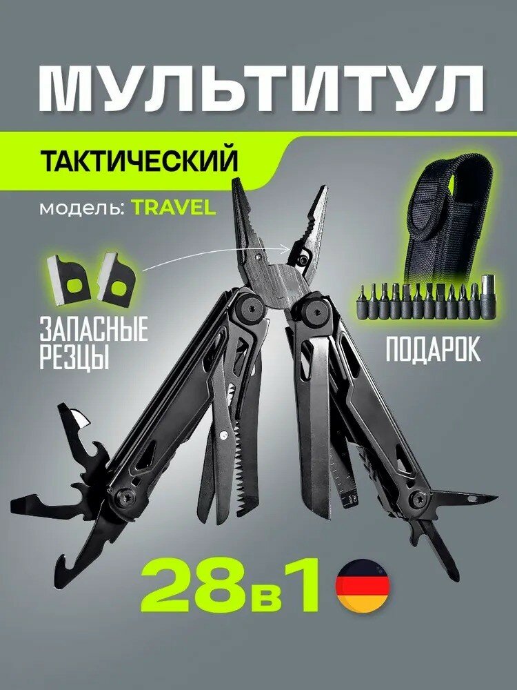 Многофункциональный набор 28 в комплекте 1 инструмента, черный
