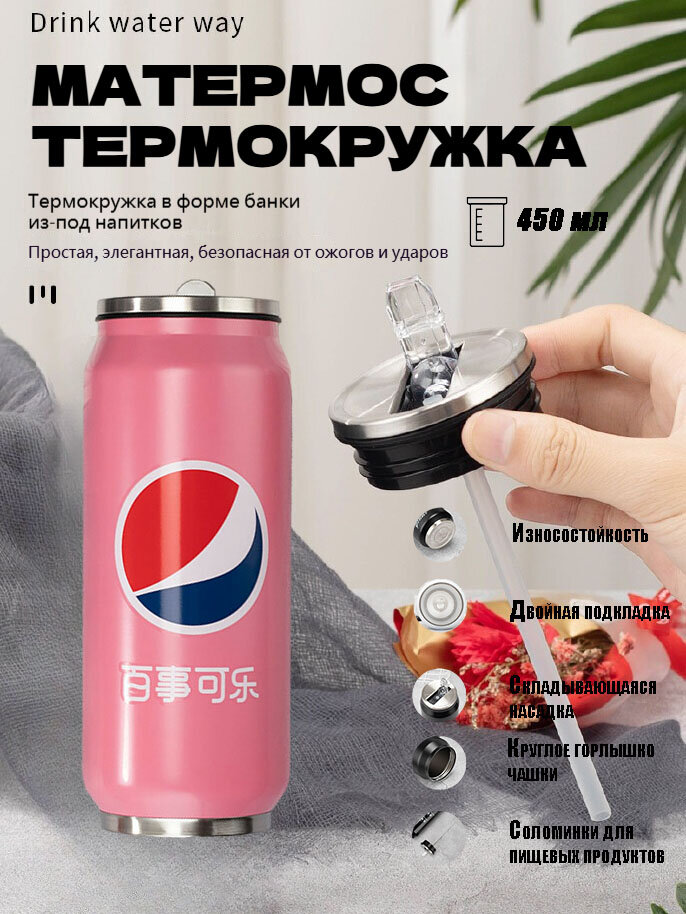 Термокружка банка Пепси, с трубочкой, сталь, нержавеющая сталь, 450мл
