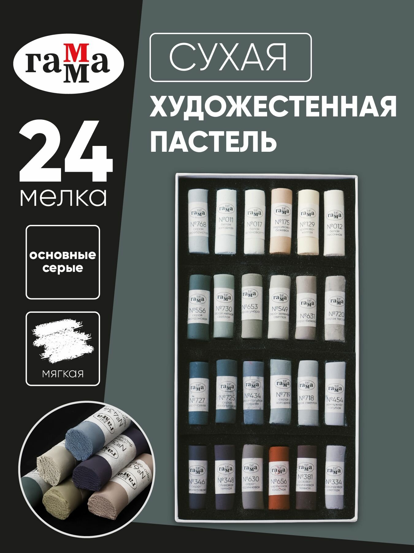 Пастель