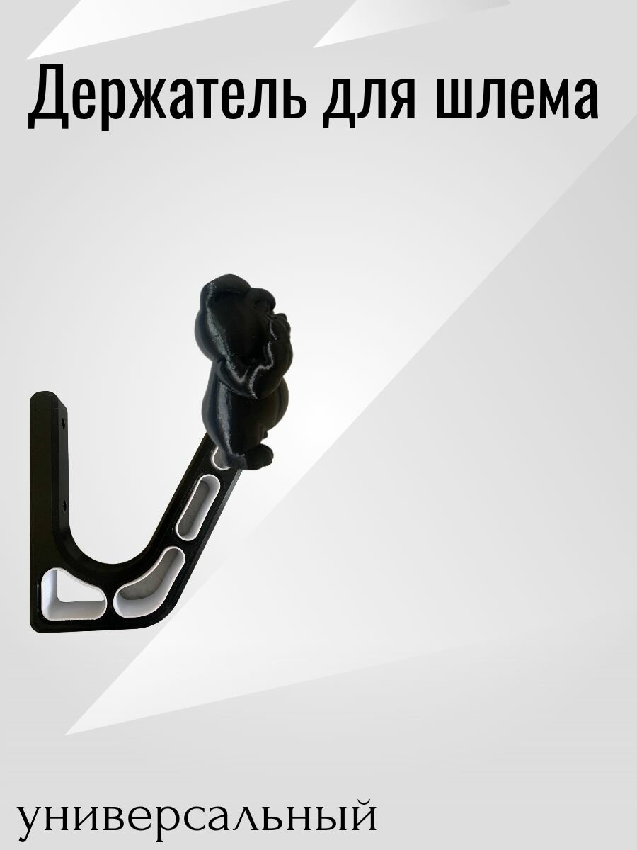 Держатель/вешалка для шлема - BIG DOG