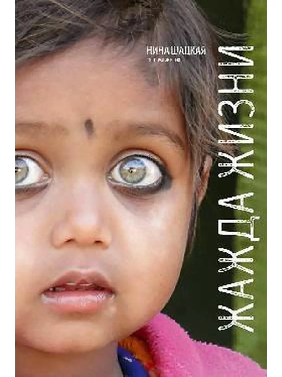 Жажда жизни