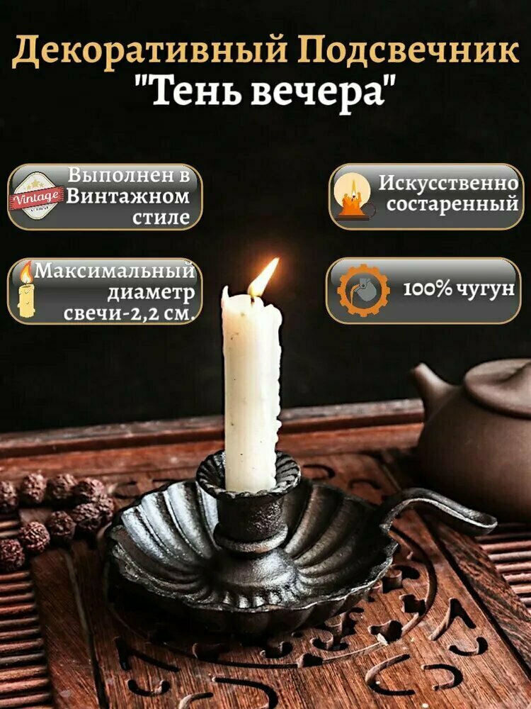 Подсвечник "Тень вечера", чугунный, устойчивый, с изогнутой ручкой