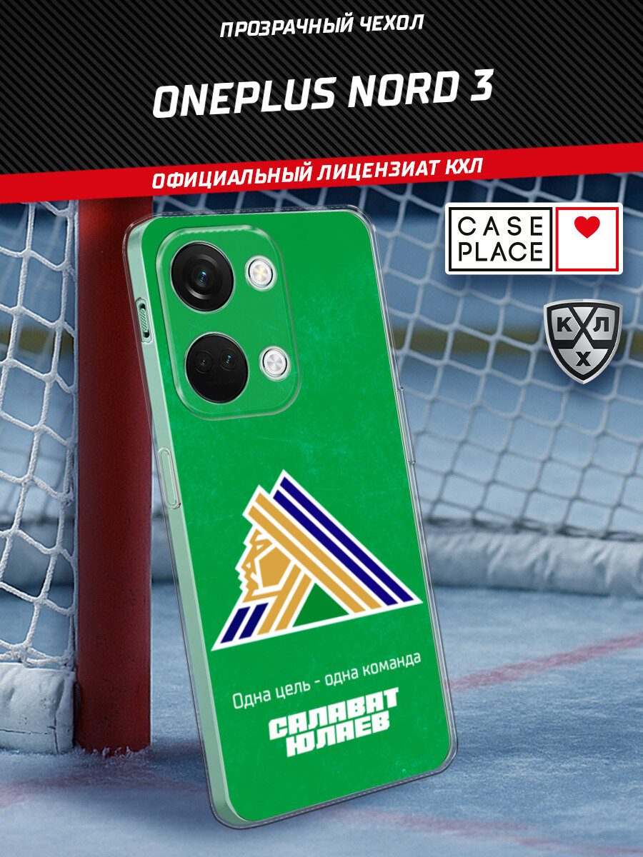 Чехол на OnePlus Nord 3 / Ван Плас Норд 3 с принтом КХЛ Салават цитата 2