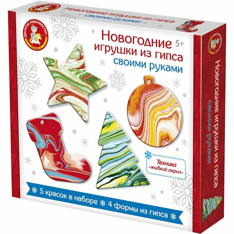 Набор для творчества. Новогодние игрушки из гипса своими руками, 05517