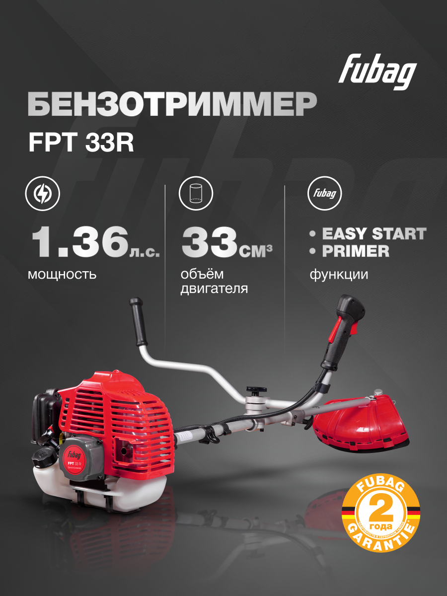 Триммер бензиновый садовый FUBAG FPT 33R, 1.36 л. с, ширина скашивания 42 / 25,5см, разборная штанга