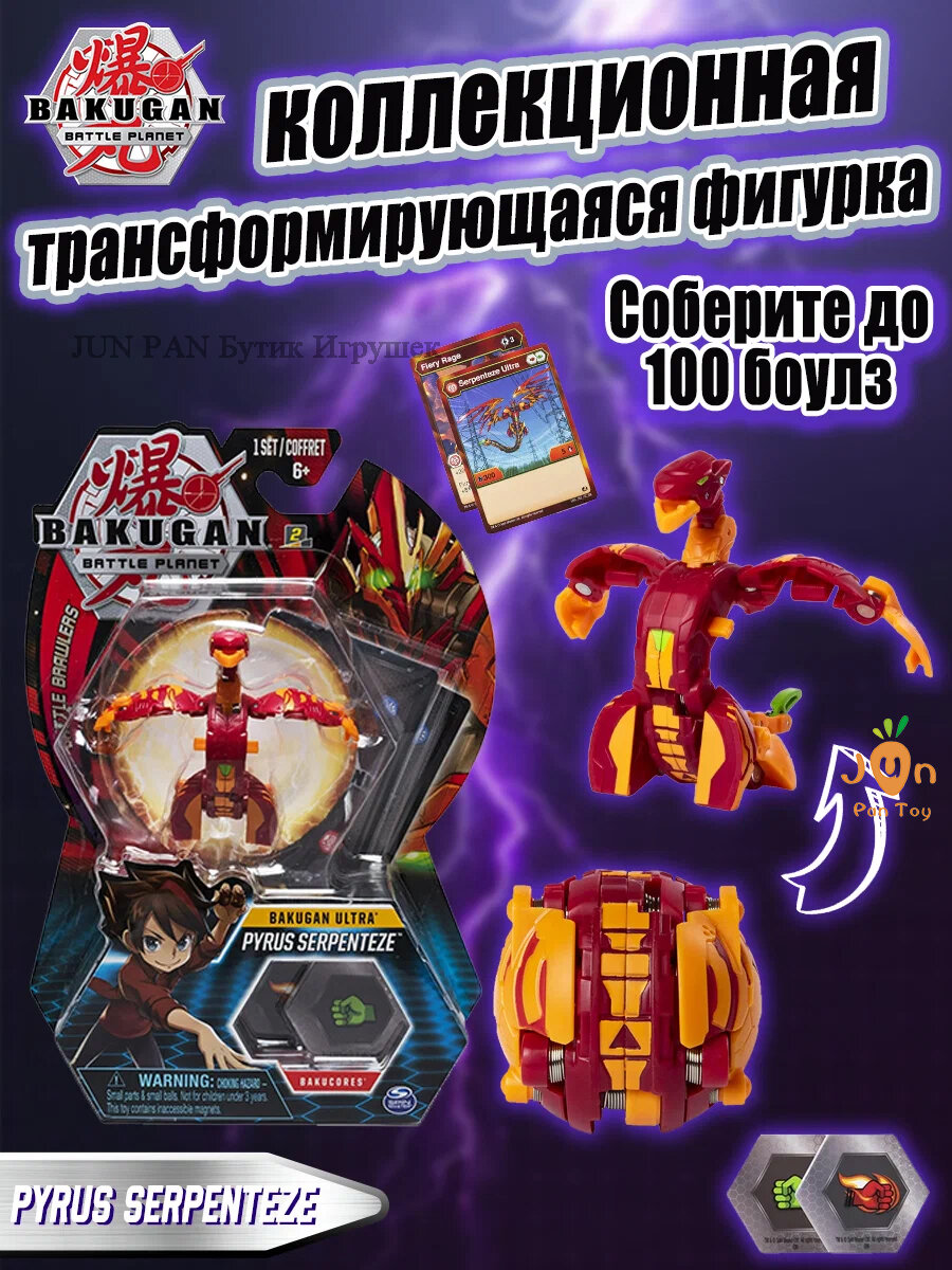 Bakugan Battle Planet Toy Set Pyrus Serpenteze / Детское деформированное игрушечное яйцо, Бакуган