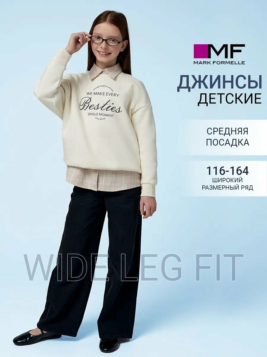 Джинсы для девочек