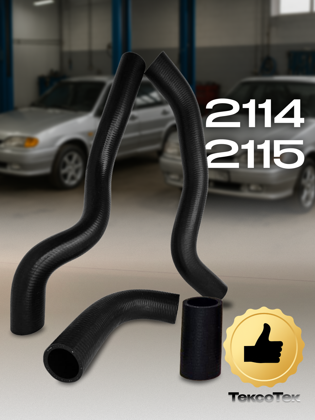 Патрубки радиатора 21082; 2114-15 инжектор (к-т 4 шт.)