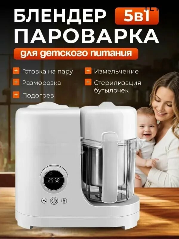 Блендер-пароварка